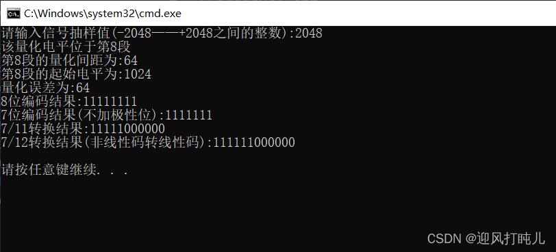 通信原理之PCM编码及C语言实现逐次比较型编码器_段落码段内码对应表格-CSDN博客