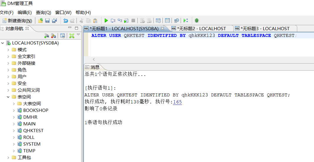 达梦数据库DM7用户管理_dm7存储加密密钥-CSDN博客
