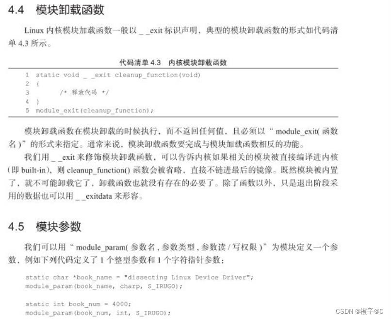 Linux设备驱动开发详解：第4章 Linux内核模块 Csdn博客