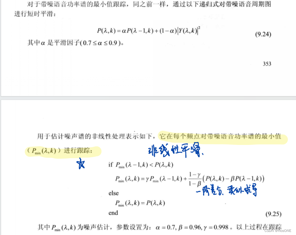 MCRA2+过减法降噪_mcra-omlsa仿真代码-CSDN博客