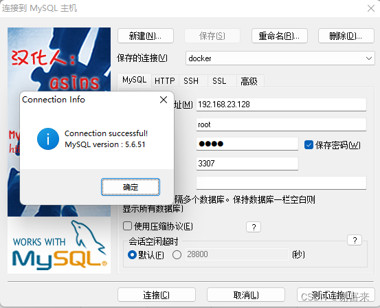 Docker部署mysql 谢富来的博客 Csdn博客