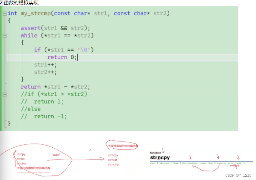 字符串和内存函数（strlenstrstrstrtokmemcpymemmove Csdn博客 