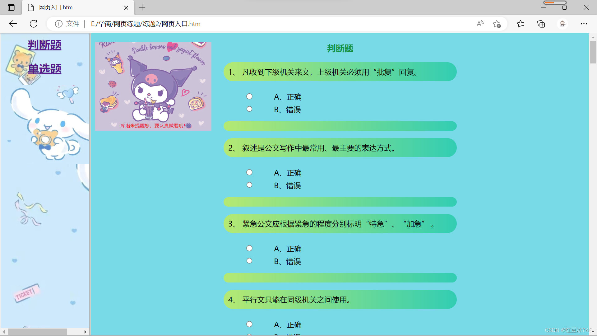Htmlandcss实训(网页练题系统)html制作答题网页 Csdn博客