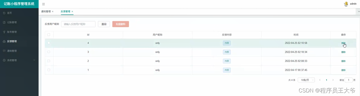 【毕业设计课程设计】基于微信的记账小程序设计与实现（源码文章） 含java Web管理端基于微信小程序的记账系统研究现状 Csdn博客 