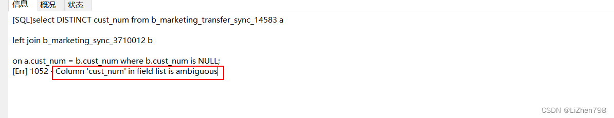 Column ‘‘ in field list is a ambiguous_column a in field list is-CSDN博客