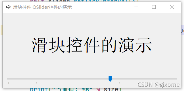 Pyqt5 (十五) 滑块控件 Qslider控件的演示带游标的qslider Csdn博客