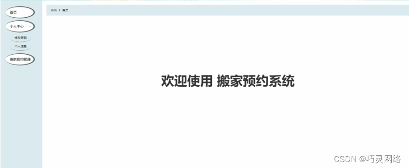 附源码 Python计算机毕业设计搬家预约系统django(程序lw)python搬家网站管理系统 Csdn博客