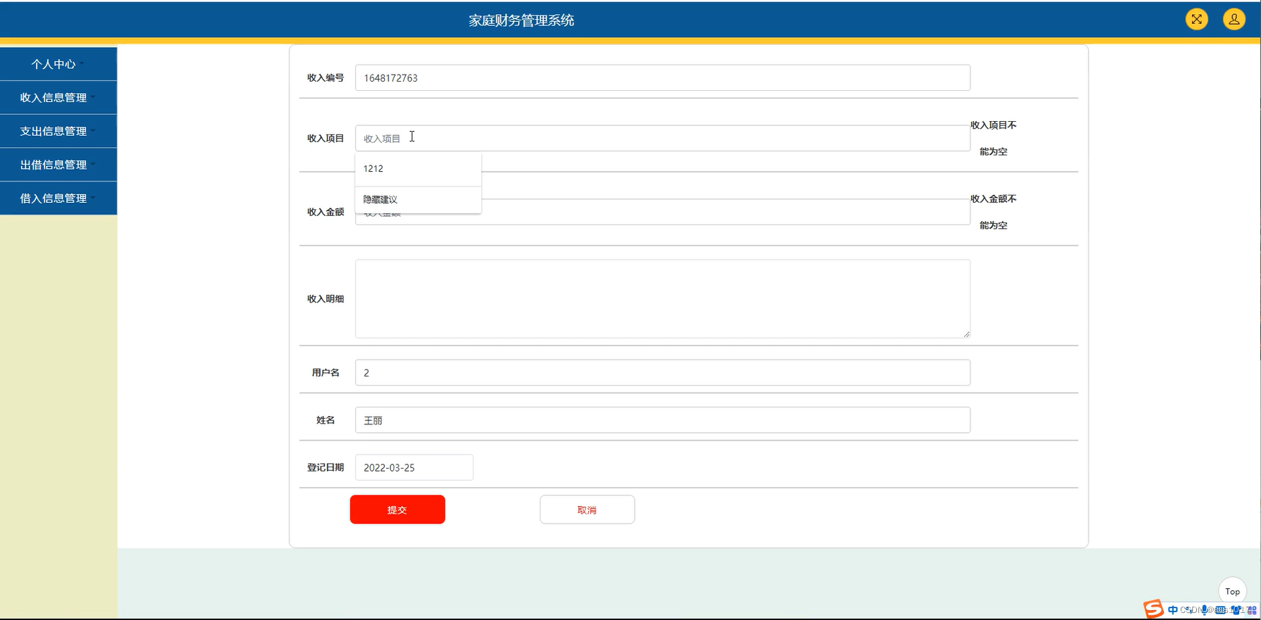 附源码 Javassm计算机毕业设计家庭财务管理系统41rd9源码程序数据库部署 Csdn博客