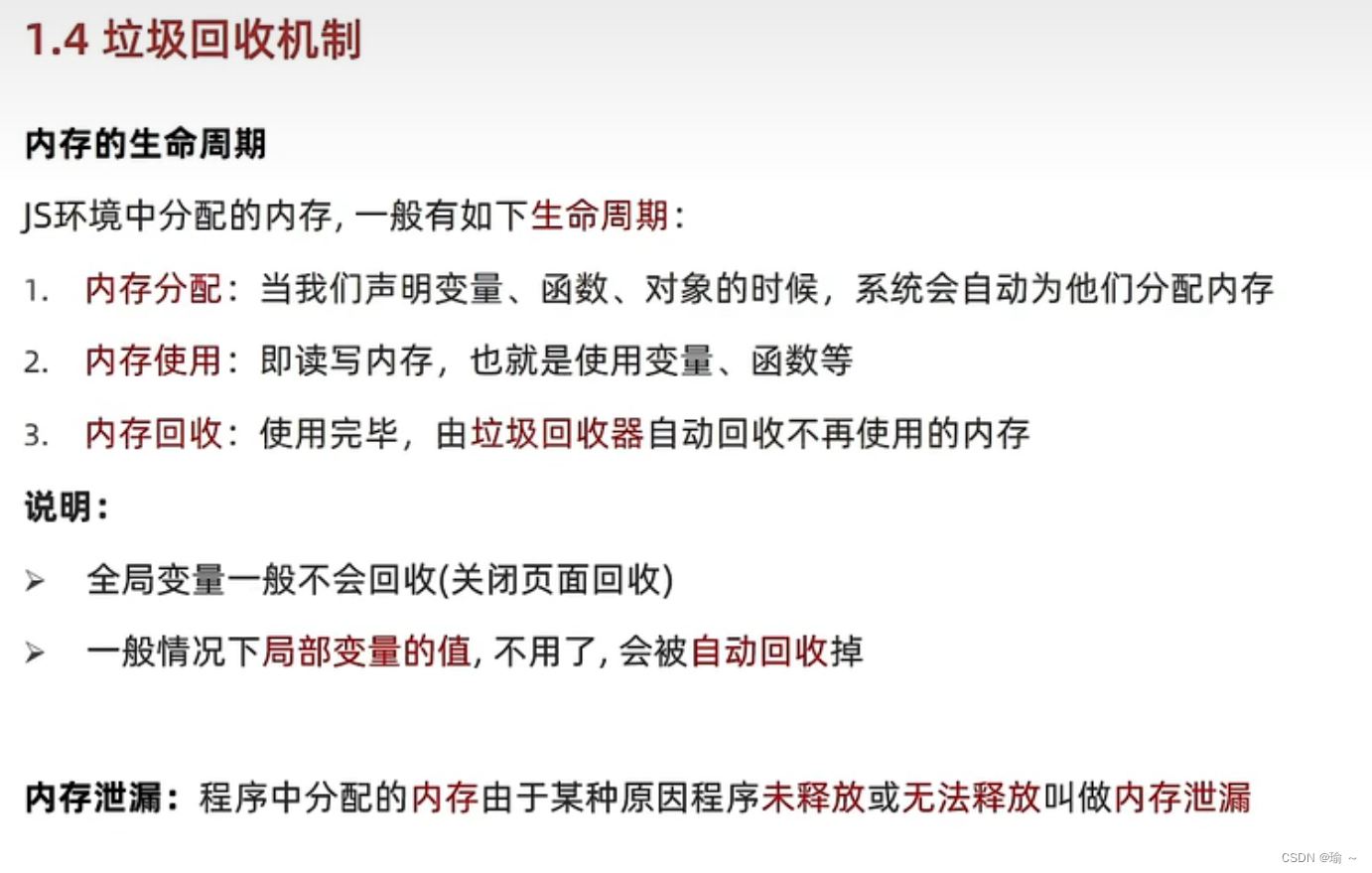 Js进阶 Day01作用域作用域链垃圾回收机制闭包变量提升箭头函数解构filter方法(包含面试题)箭头函数变量提升 Csdn博客