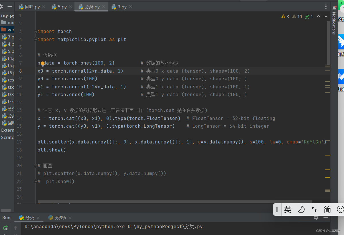 pytorch三分类-CSDN博客