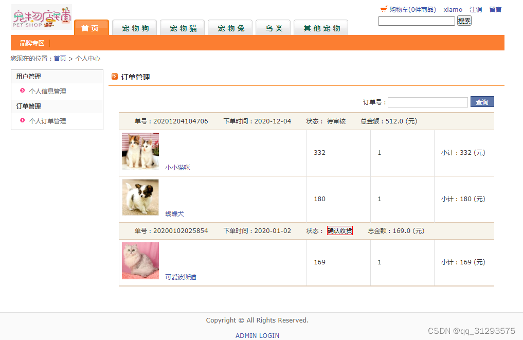 [含文档+源码等]S2SH基于JAVA的宠物动物管理系统实现_ebuy s2sh 商城 java1234-CSDN博客