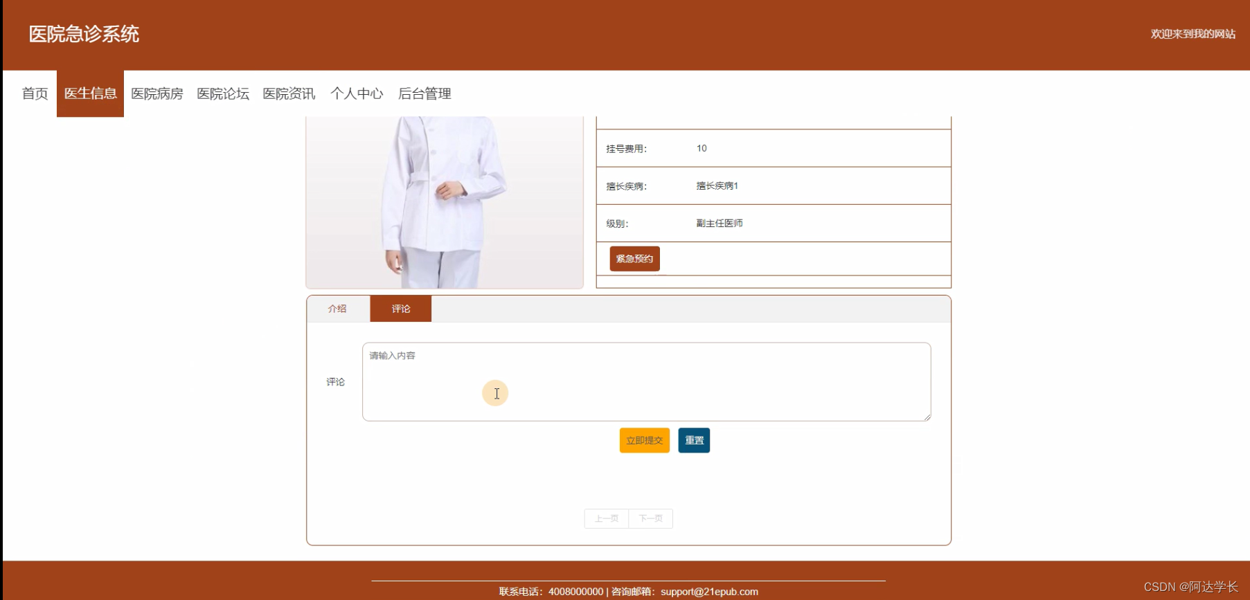 Java毕设项目医院急诊系统(javavuemybatismavenmysql)java医院急诊系统 Csdn博客