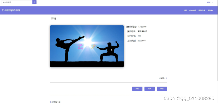 Python 艺术摄影预约系统设计与实现python艺术作品信息管理系统 Csdn博客