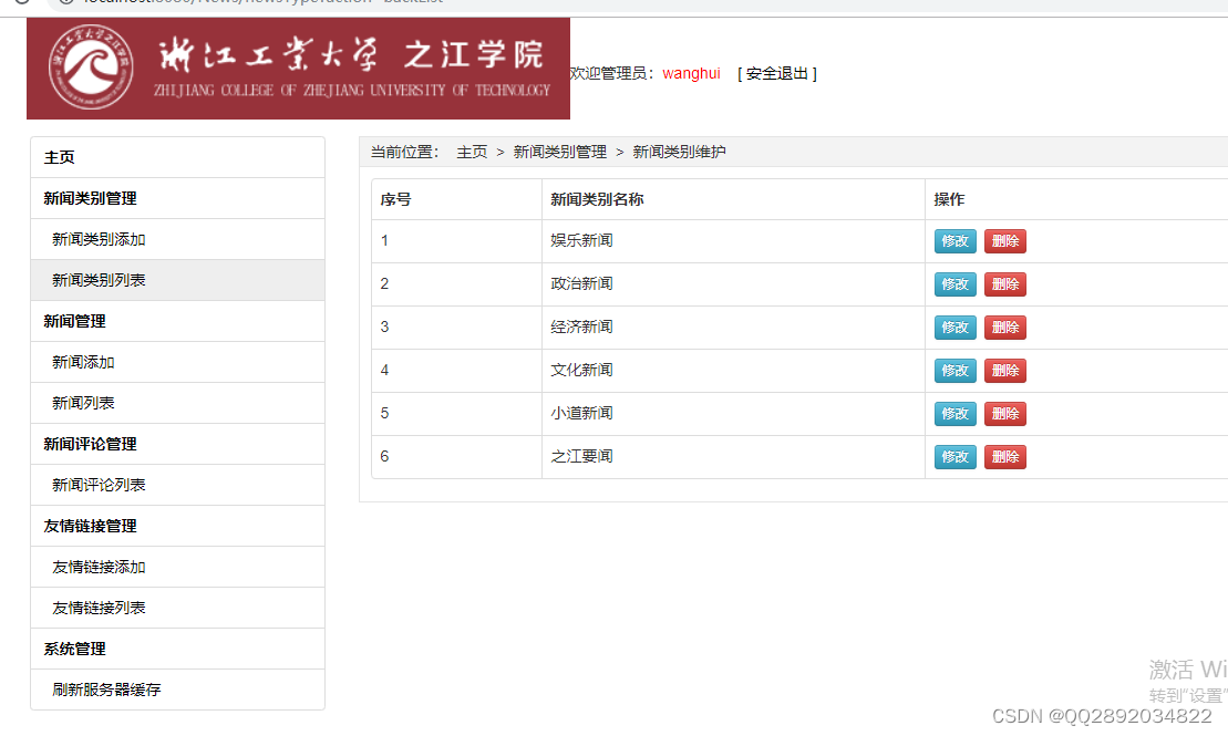Javaweb基于jsp Servlet开发校园新闻发布管理系统(前台 后台) 大作业 毕业设计源码 校园新闻发布系统源码javaweb Csdn博客