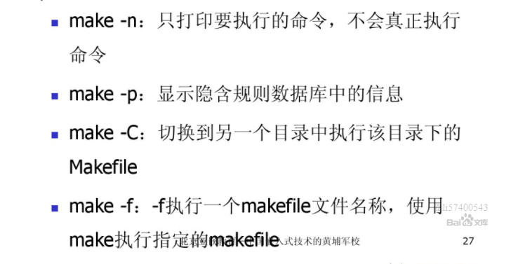 关于 Makefile， 该知道这些_makefile是干什么的-CSDN博客