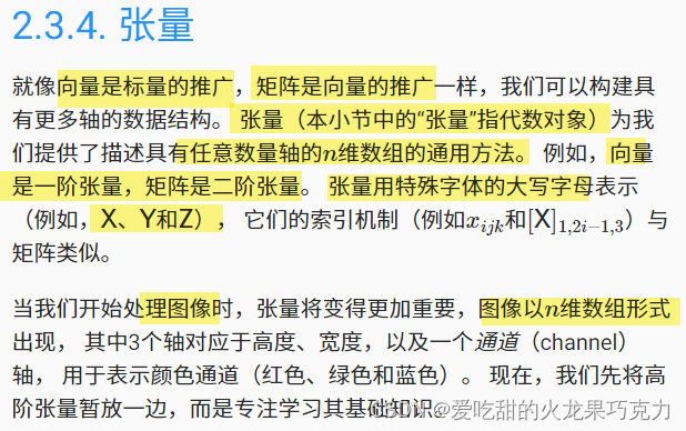 2 3 跟李沐老师学习深度学习数据处理 将大小为1的张量变成python标量。可以用item函数张量大小为一 Csdn博客