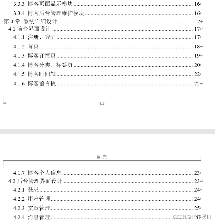 基于java的个人博客系统的设计与实现java个人博客系统程序员iii的博客 Csdn博客 