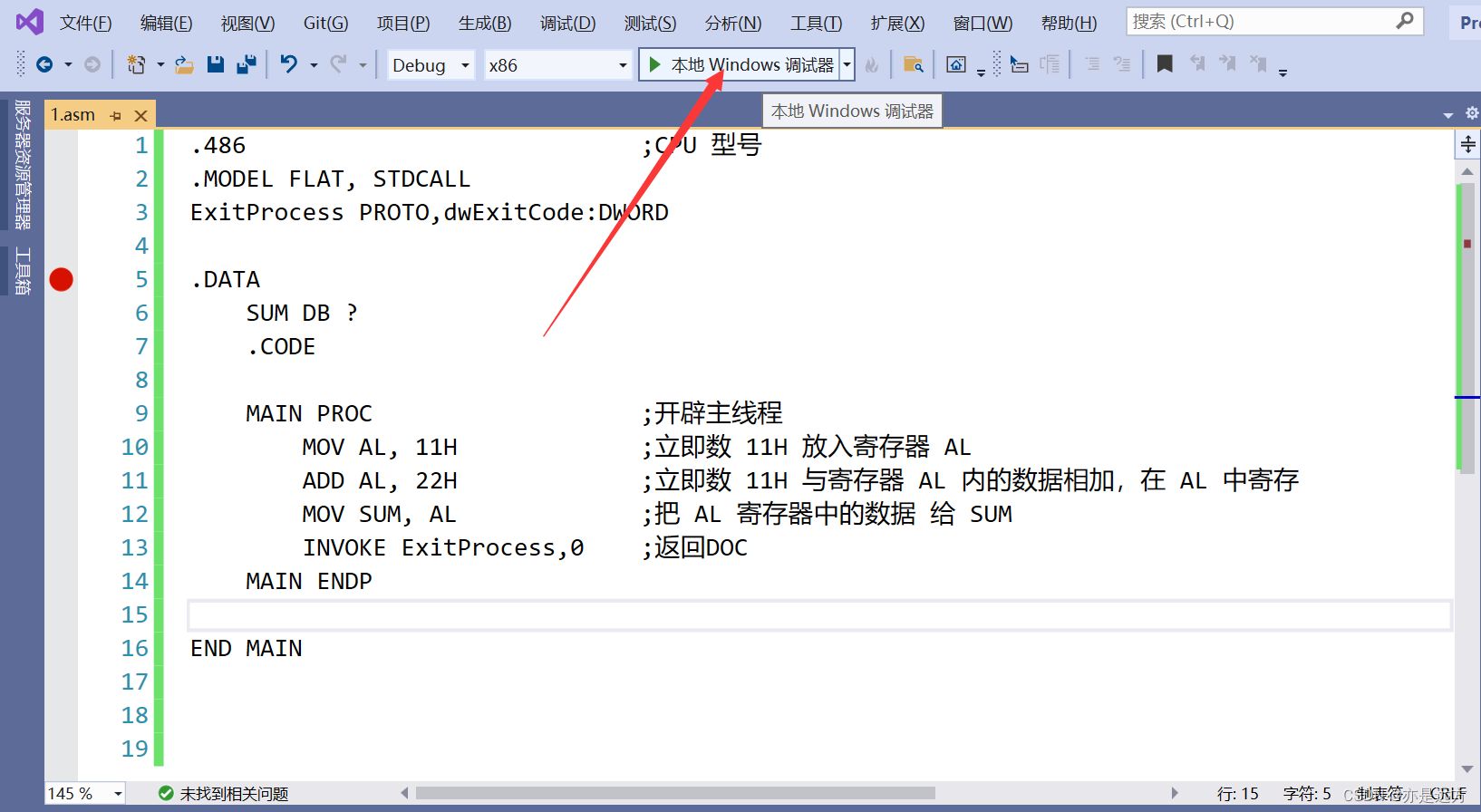 使用VS编写汇编代码_visual studio2016写汇编-CSDN博客