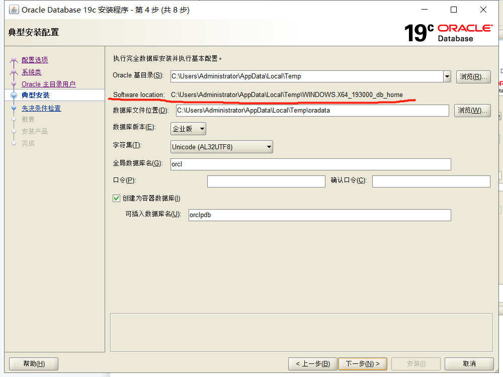 安装Oracle19c出现Oracle Home包含无效字符_oracle19c主目录位置包含无效字符-CSDN博客