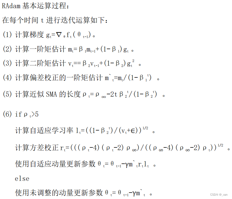 深度学习中的优化算法总结深度学习优化算法 Csdn博客