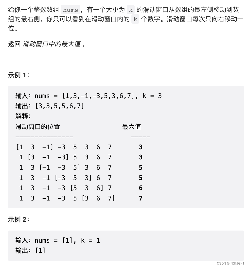 239. 滑动窗口最大值-CSDN博客