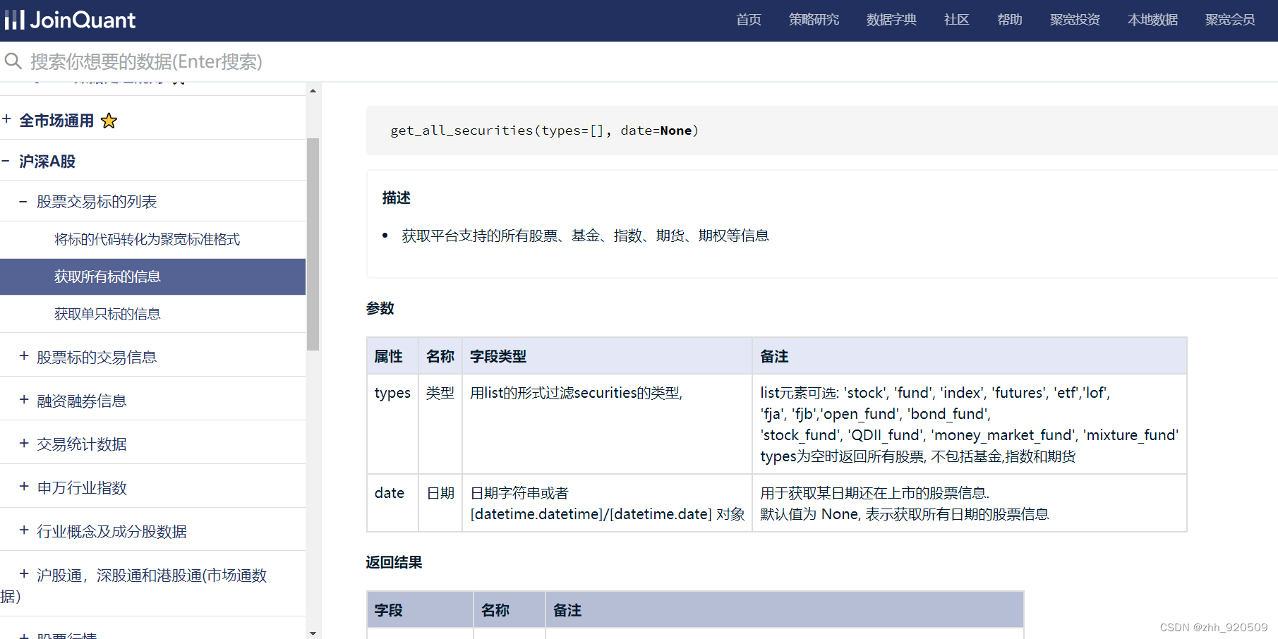 python金融数据分析和可视化--05通过JoinQuant(聚宽)获取数据_joinquant的数据库的字段-CSDN博客