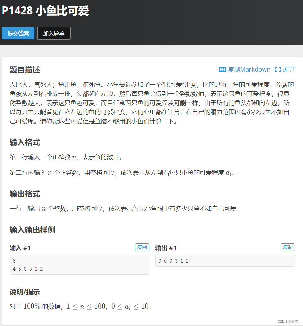 洛谷刷题-P1428 小鱼比可爱_洛谷p1428c语言-CSDN博客