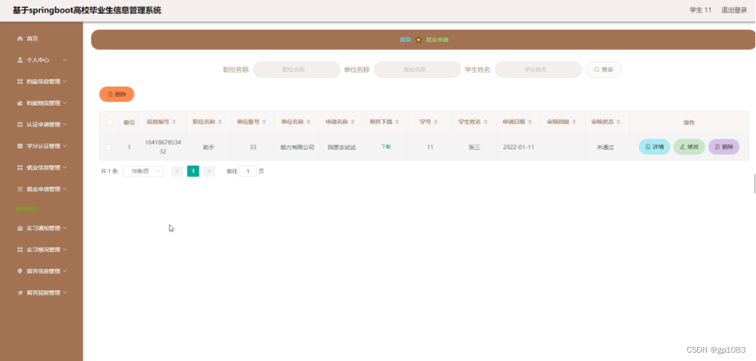 计算机毕业设计springboot基于springboot高校毕业生信息管理系统y775m【附源码】基于springboot的毕设 Csdn博客