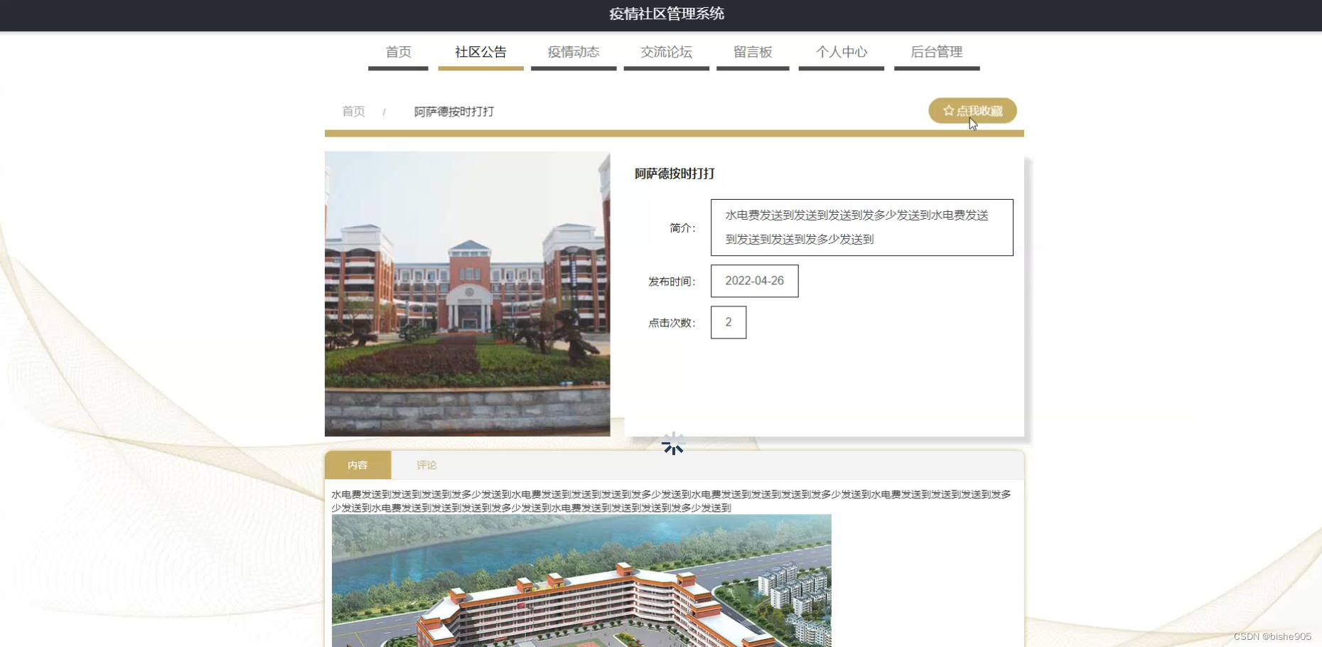 Java计算机毕业设计ssm疫情社区管理系统05413(附源码、数据库) Csdn博客