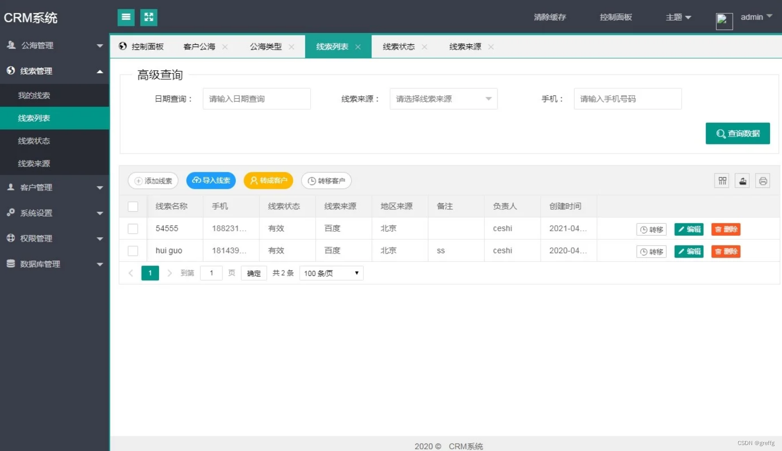 2023最新php客户关系crm管理系统源码企业crm管理系统源码 Csdn博客 0401
