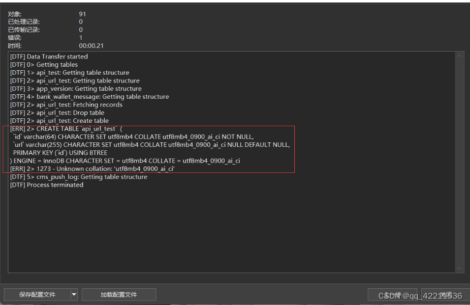 Mysql数据传输报错mysql 数据库之间数据传输 Csdn博客
