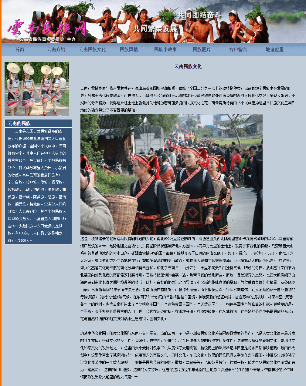 静态html网页设计作品 我的家乡 云南 9页 Html Css Javascript 关于我的家乡的html网页设计 云南 家乡