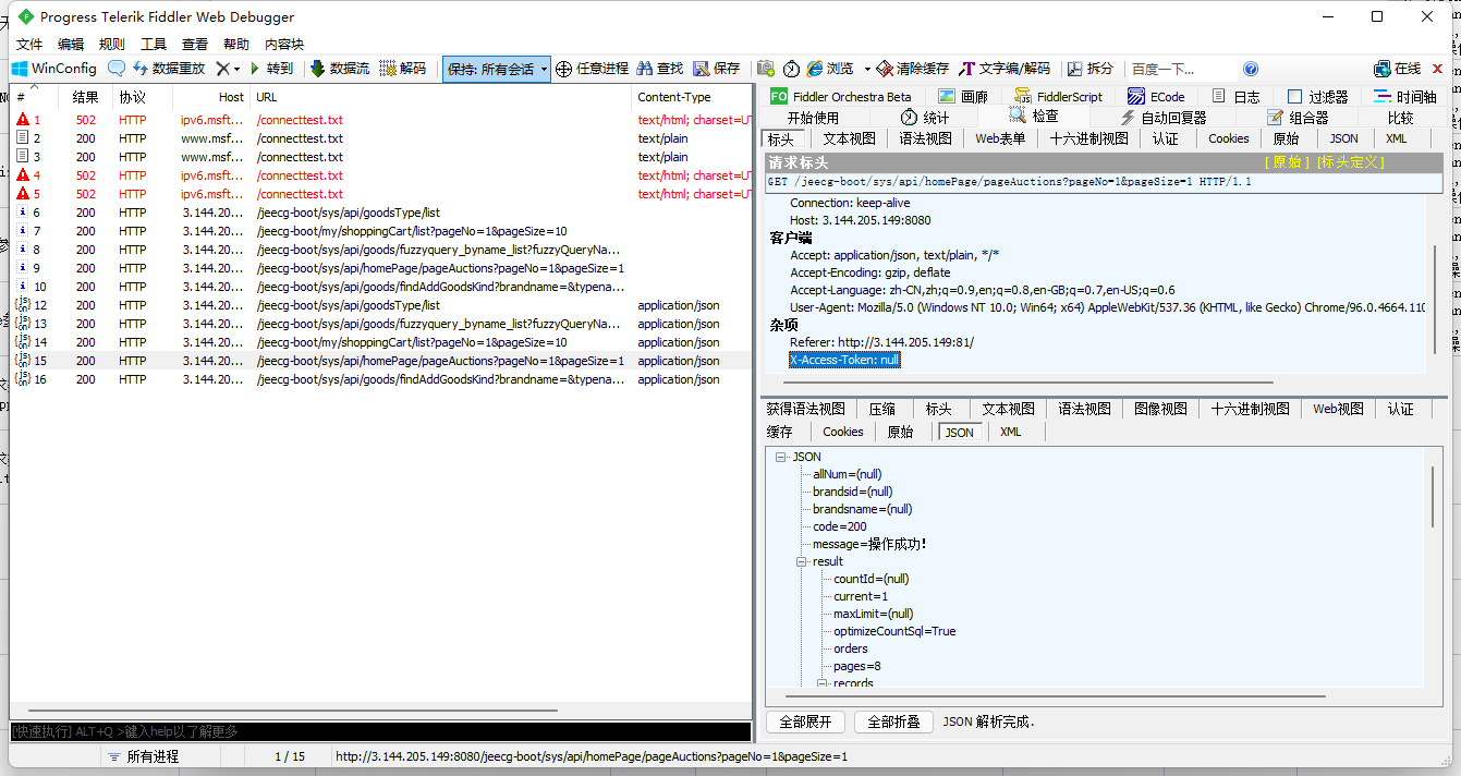 Fiddler 5.0 中文版-CSDN博客