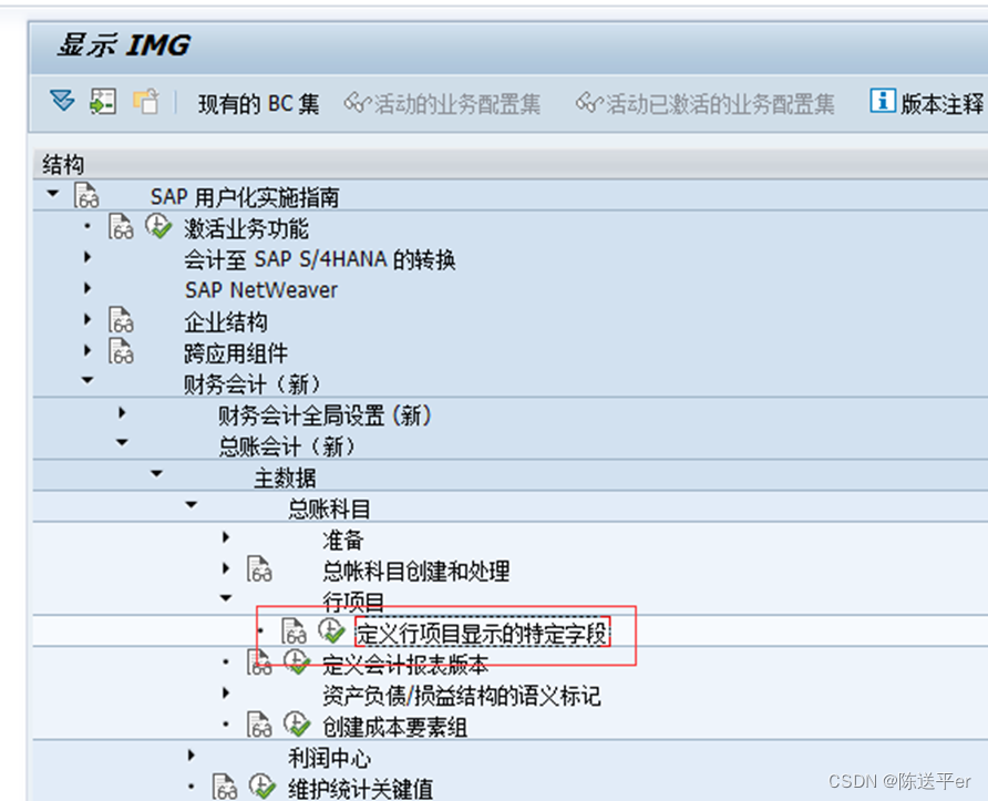 FAGLL03 - 显示/更改行项目-增加字段_csdn 陈送平-CSDN博客