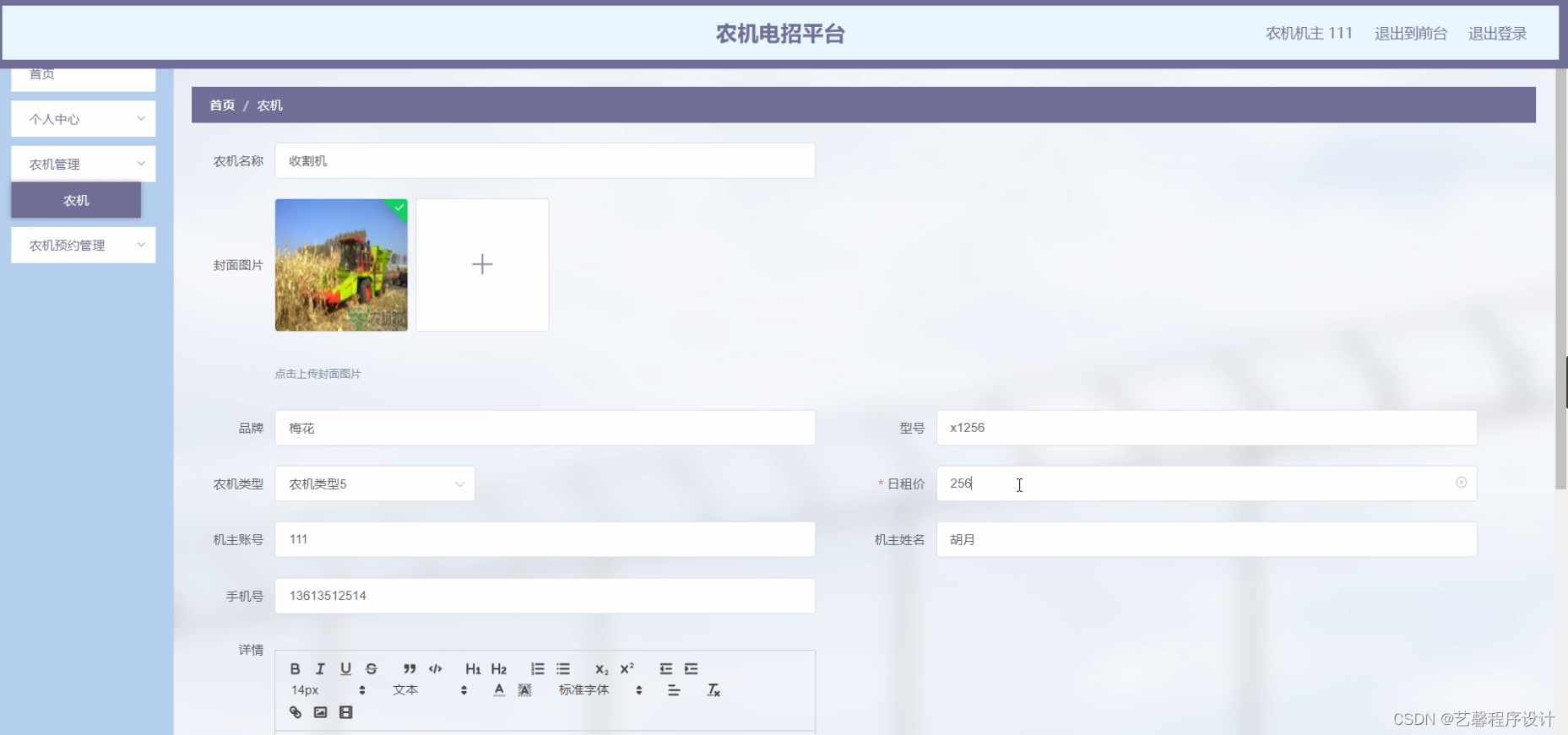 Springbootjavaphpnodepython农机电招平台【计算机毕设】 Csdn博客