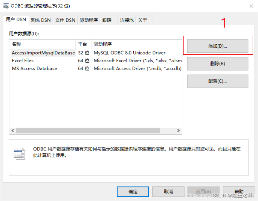 从Access库导入MYSQL_mysql-connector-odbc-CSDN博客
