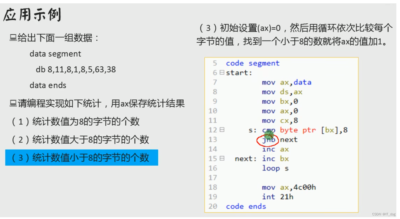 【8086汇编】条件转移指令应用 jxxx_条件转移类指令的使用特点-CSDN博客