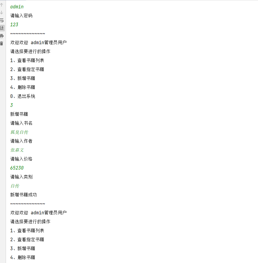 Mysql Jdbc图书管理系统java实训图书管理系统用jdbc连接mysql Csdn博客