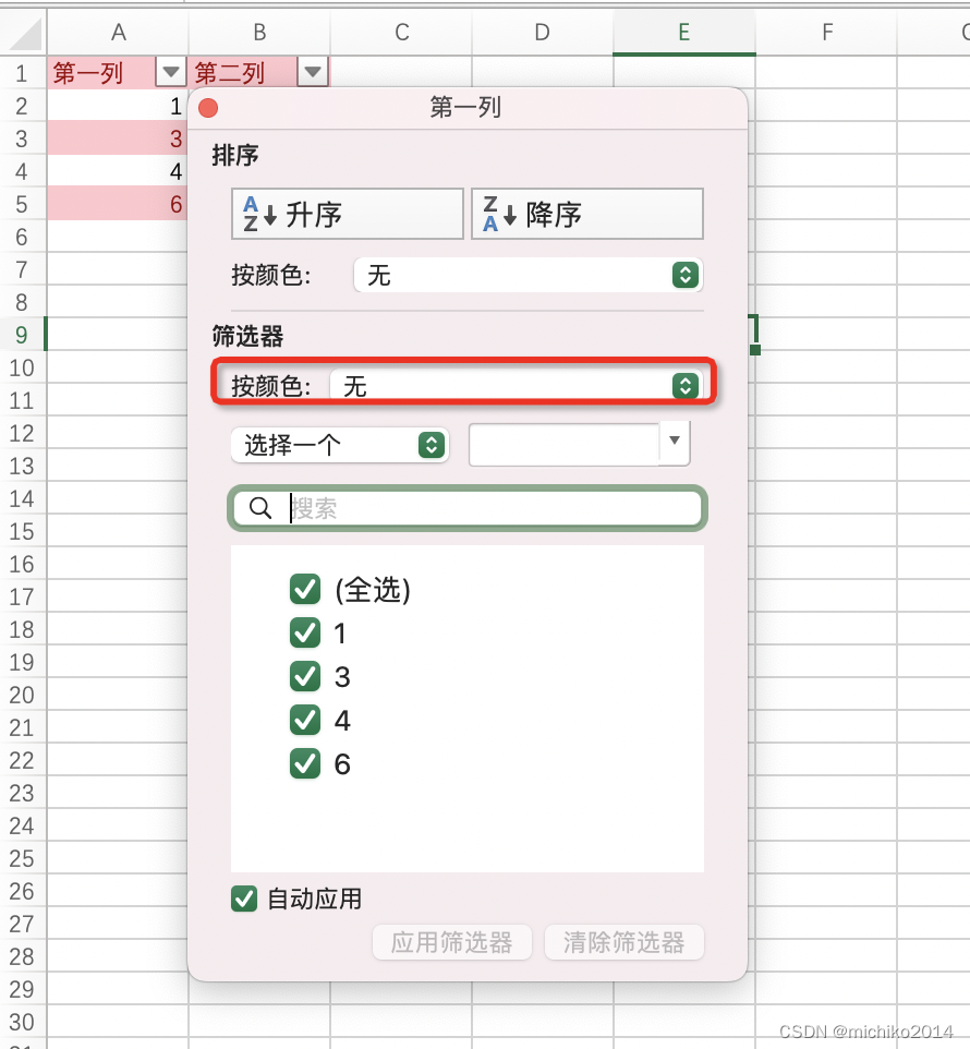 Excel 中怎样对比两列数据的差异并筛选出来excel两列不一致 筛选出差异 Csdn博客