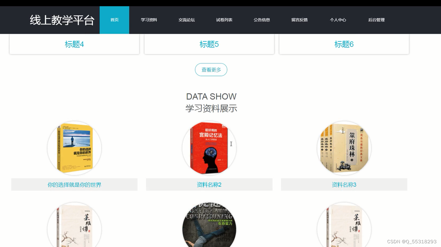 Java毕业设计 基于spring Bootvue的线上教学平台基于java的在线教育平台设计与实现的需求分析 Csdn博客