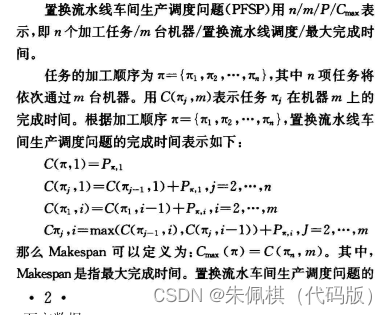 车间调度问题及模型分类-CSDN博客