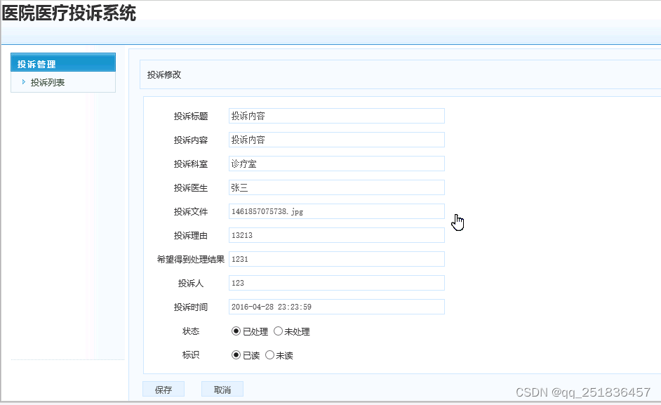 Jsp 医疗投诉管理系统myeclipse开发sql数据库bs框架java编程jdbc Csdn博客 