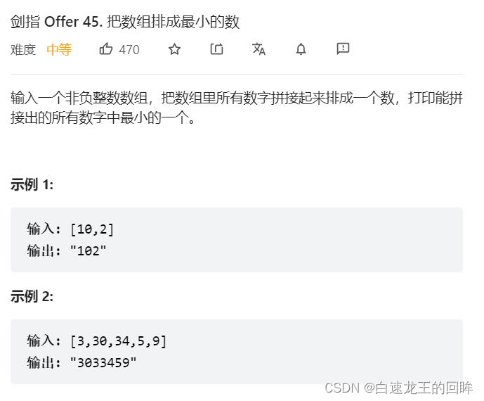 leetcode：剑指 Offer 45. 把数组排成最小的数【functools.cmp_to_key自定义排序】_functools.cmp_to_key 力扣_白速龙王的回眸的博客-CSDN博客