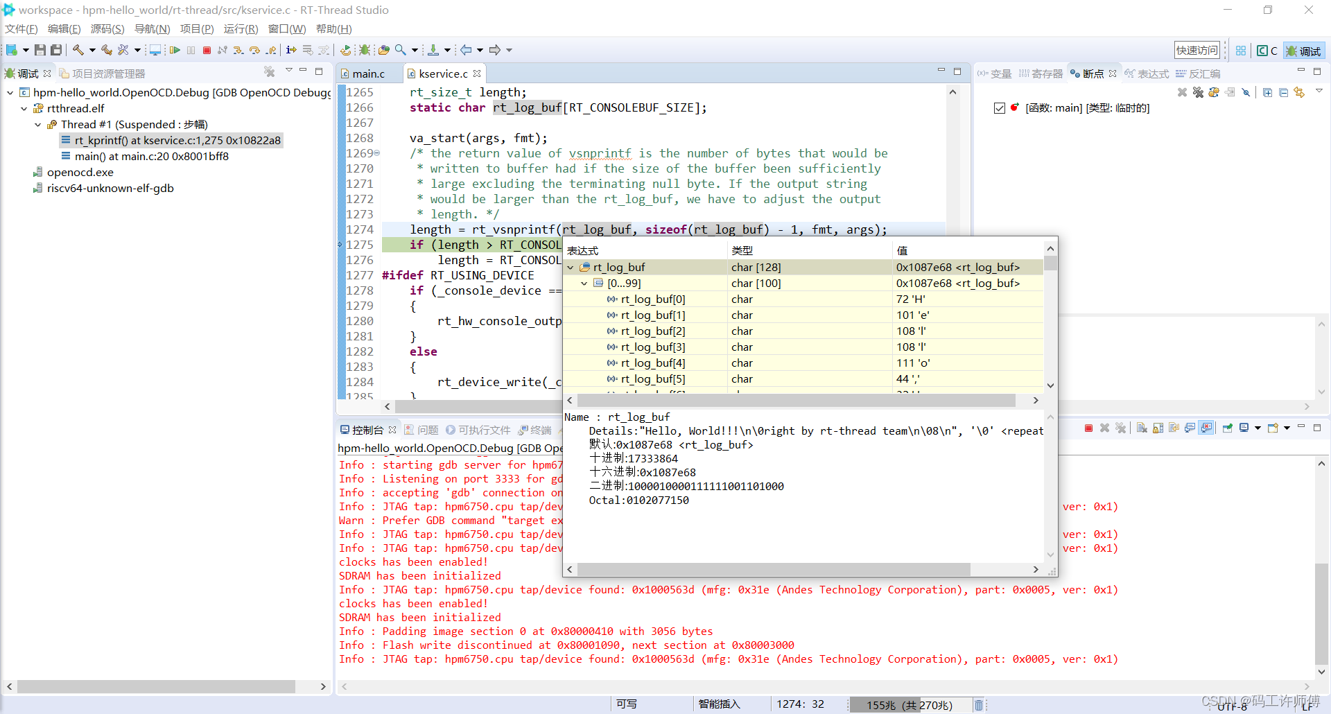 【先楫HPM6750系列】RT-Thread开发环境搭建和Hello World_rtthread hlk6750-CSDN博客