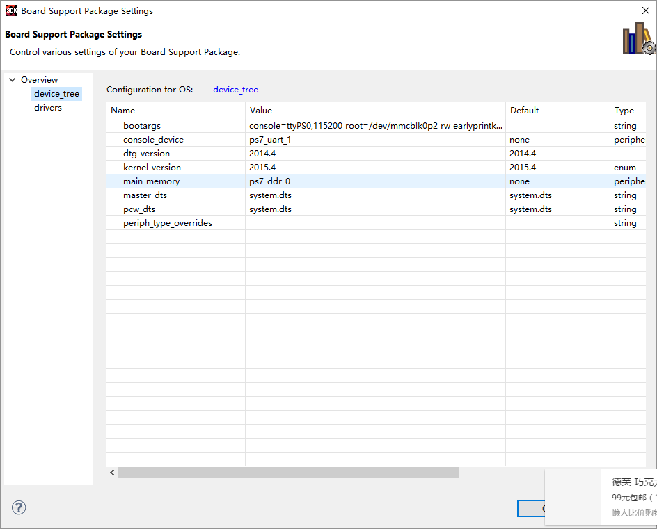 ZYNQ使用SDK生成Linux设备树_xilinx sdk可以在console界面中输入参数吗-CSDN博客