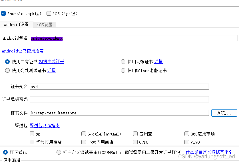 Hbuilder uni.getLocation gcj02获取失败问题_getlocation:fail not support gcj02-CSDN博客