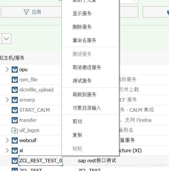 ABAP SAP发布REST的JSON格式接口_abap rest接口-CSDN博客