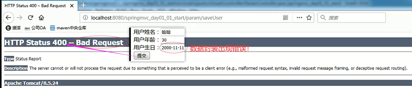 Springmvc 学习笔记02【参数绑定及自定义类型转换】 Springmvc参数绑定类型转换 Csdn博客