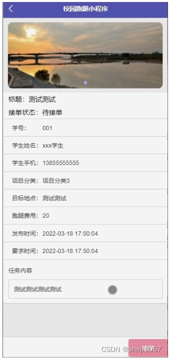 Nodejs毕业设计校园跑腿小程序（源码程序lw部署）校园跑腿组织结构图 Csdn博客 