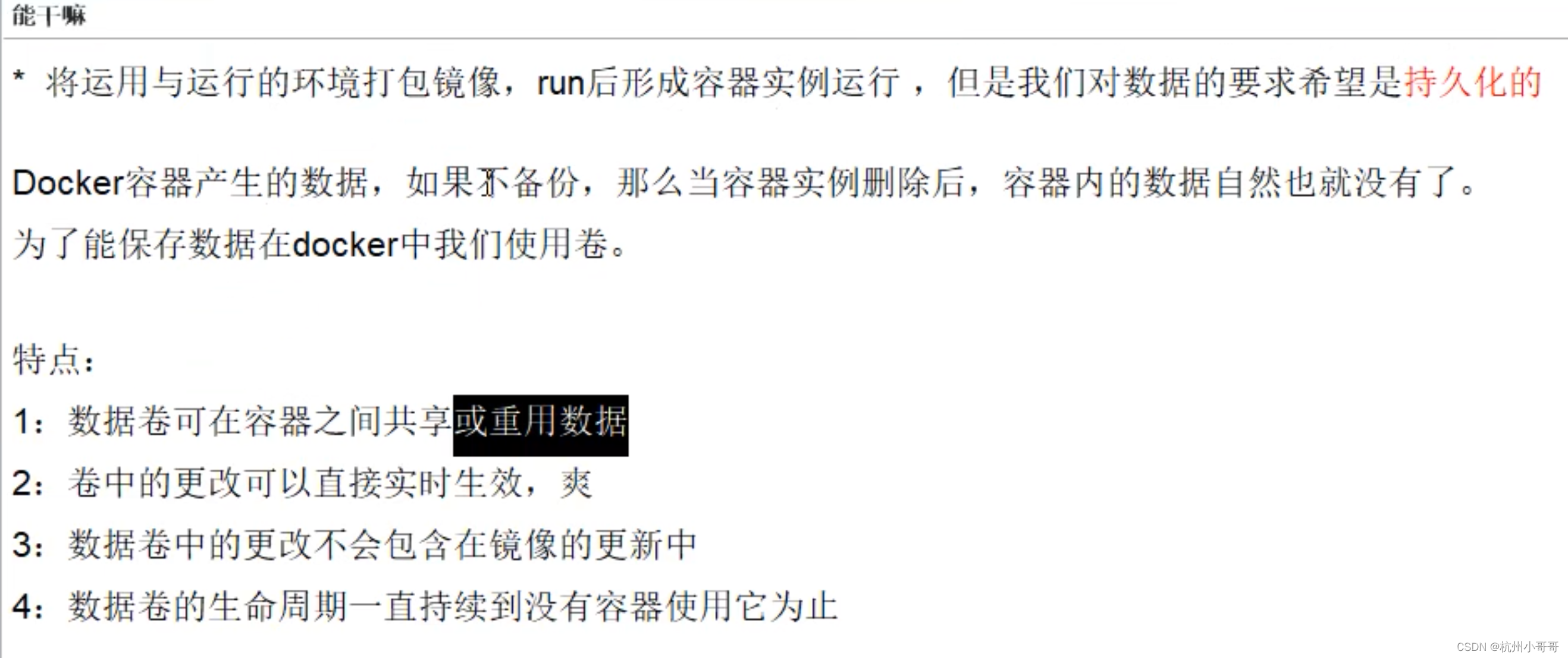 Docker容器数据卷 Csdn博客 